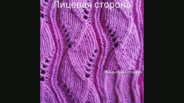 Ажурный узор № 75. Вязание с нуля. Узхоры спицами. Вяжем вместе.