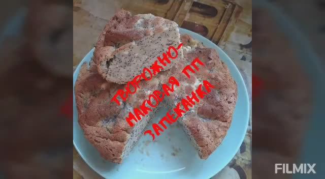 Творожно-маковая запеканка пп рецепт.