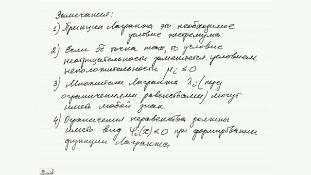 Теория оптимизации - Лекция 3