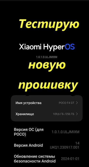 Тестирую новую прошивку HyperOS