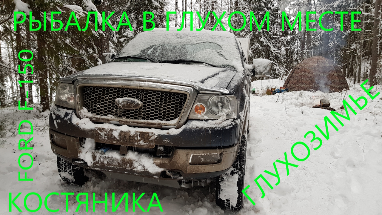 Наша первая в жизни зимняя рыбалка. Ужос какой-то.