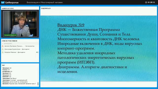 Занятие 10. Курс Биолокация и Многомерный человек. 1 ступень. Видеогид по занятиям. Наталия Малина.