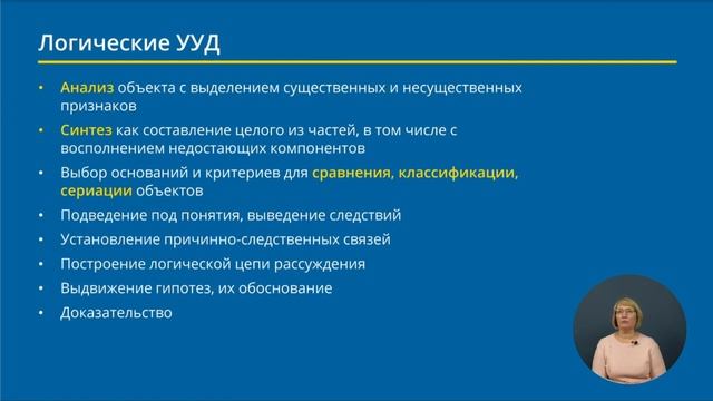 Формирование познавательных УУД на уроках математики.mp4