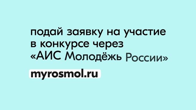Всероссийский флешмоб "Стимул Твоей Мечты - это сам ты!"