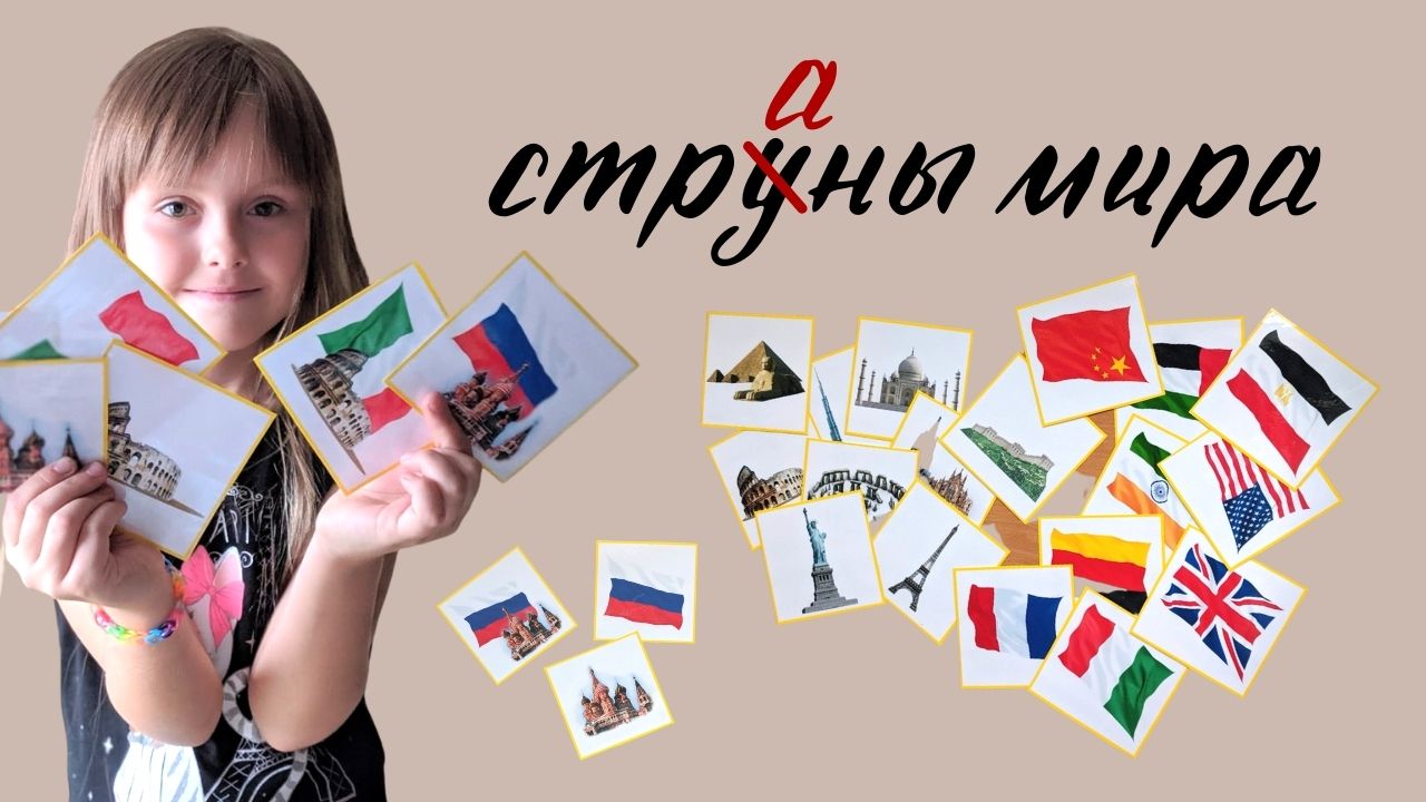 достопримечательности мира для детей - карточки по окружающему миру