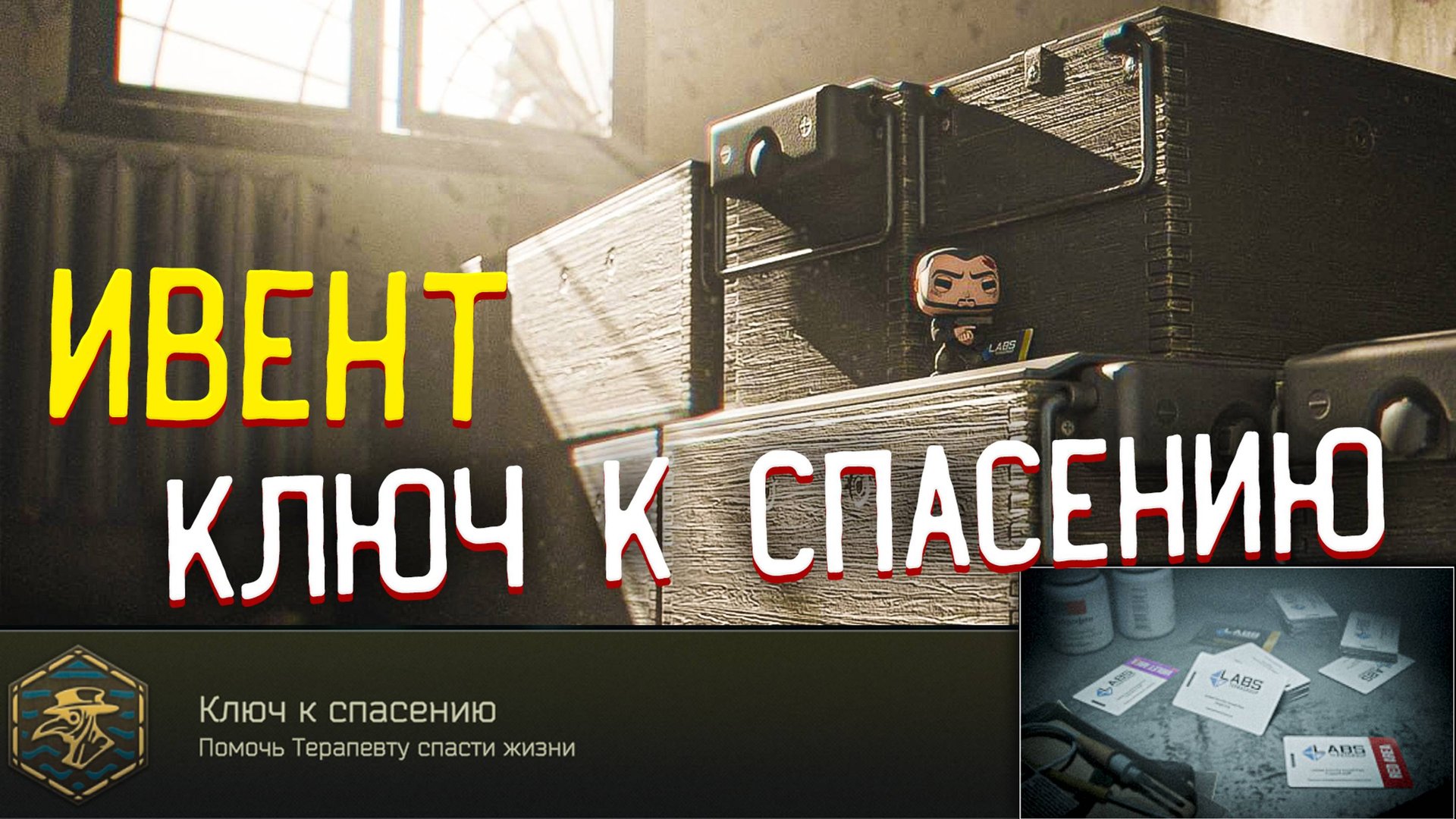 Ключ к спасению 🎥 Новый ивент с цветными картами и танковыми аккумуляторами