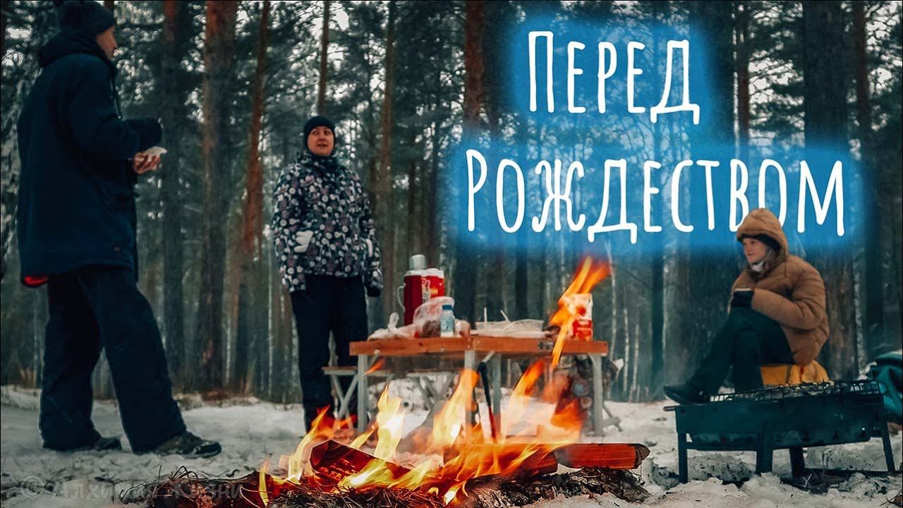 В лесу перед Рождеством