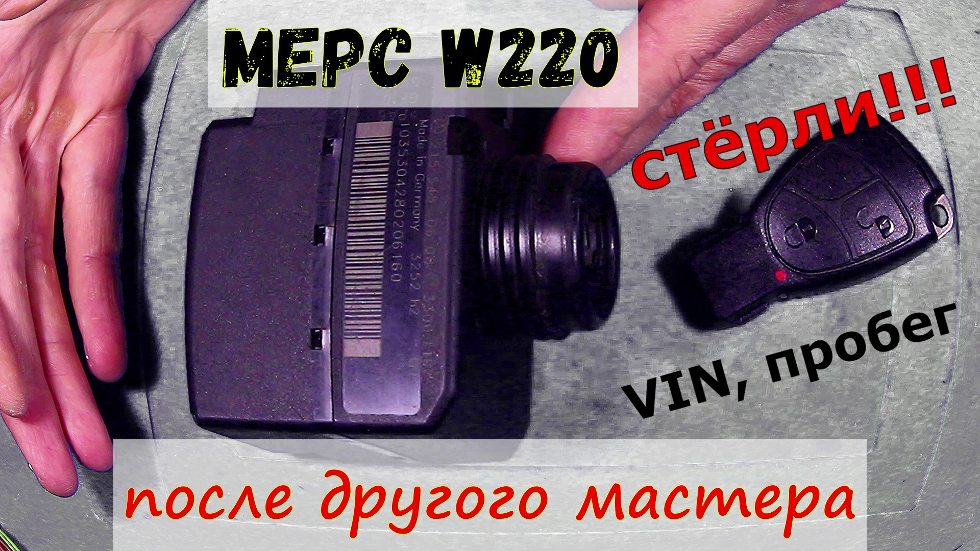?☮ МЕРС w220 умер ключ, а мастера добили замок |? Попытка ремонта после другого мастера