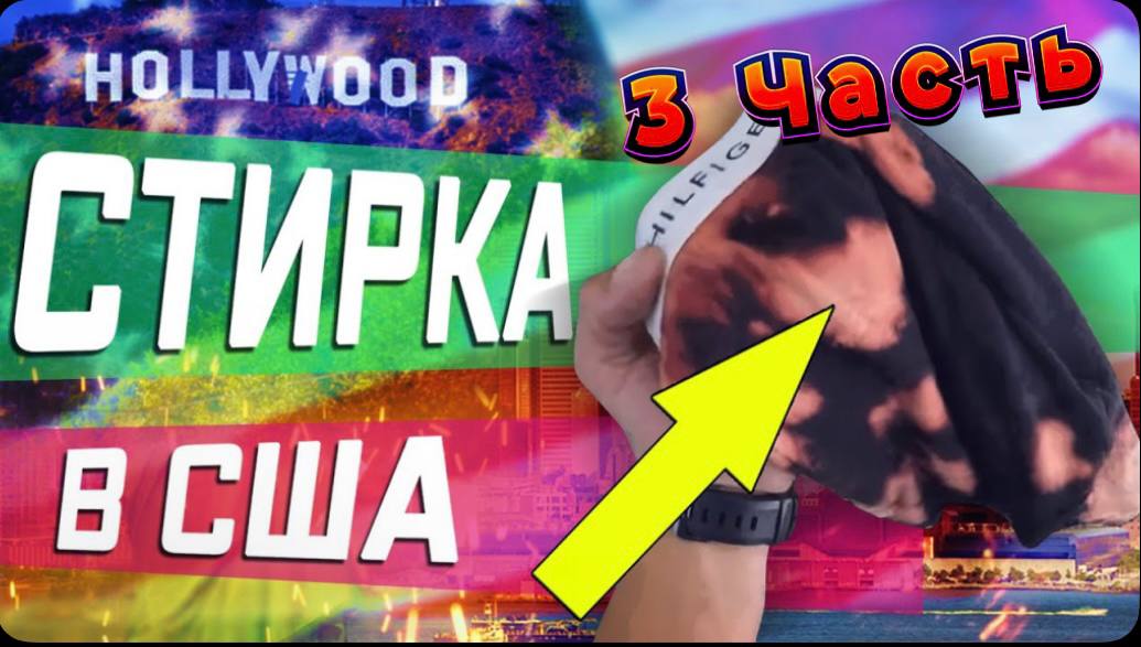 3 часть / Почему в США не стирают дома / Экономим на кофе / Вы видели Балтика 2 в магазине ? / Все с