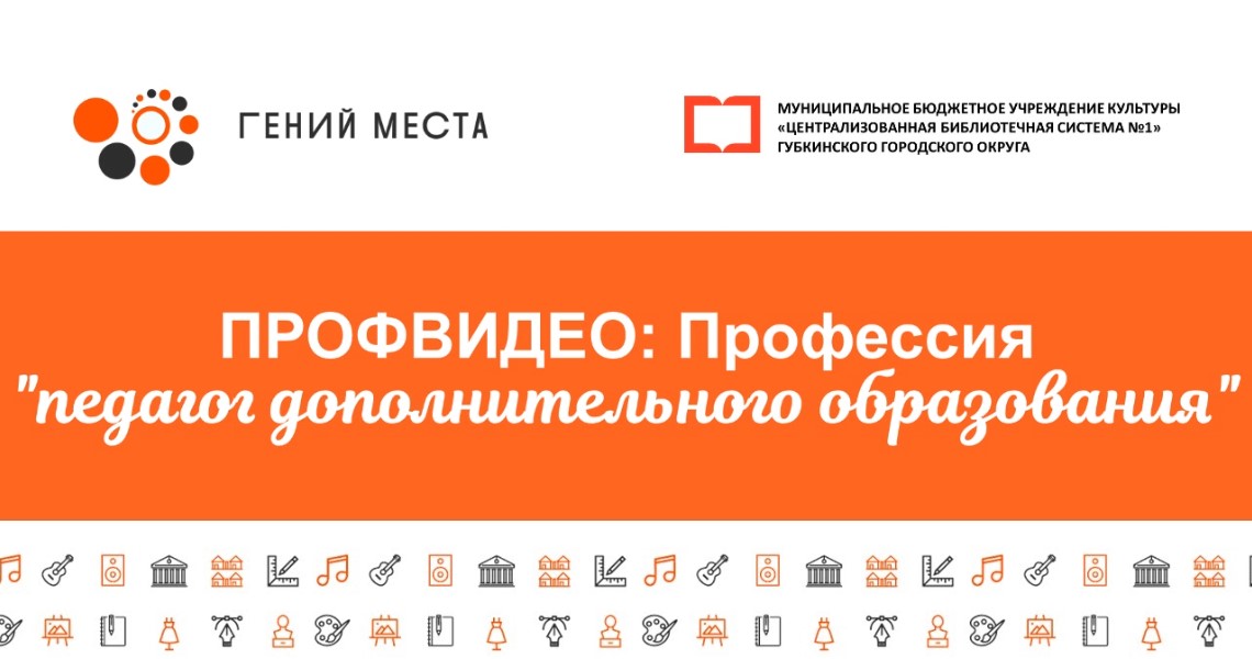 Профессия - педагог дополнительного образования.