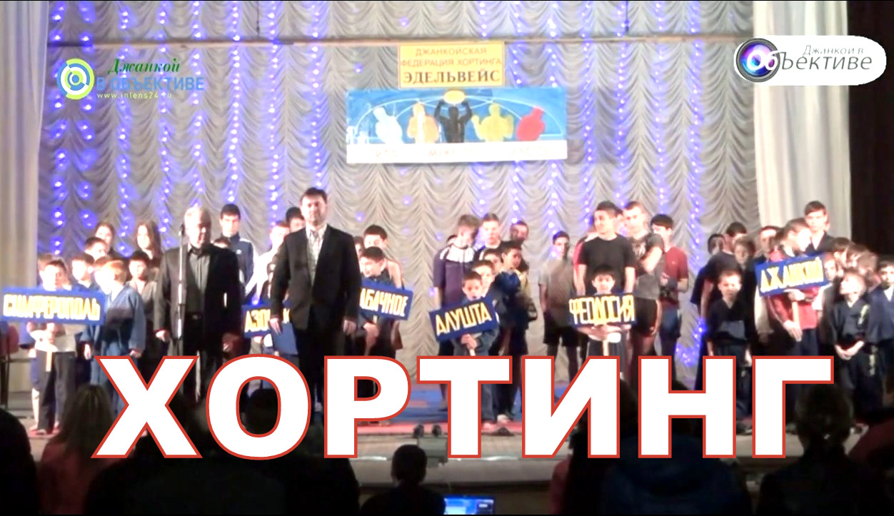 В городе прошли республиканские соревнования по хортингу. Джанкой 2015.mp4