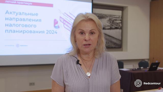 Практикум  «Налоговое планирование 2024: секреты методологии» 4 июля 2024