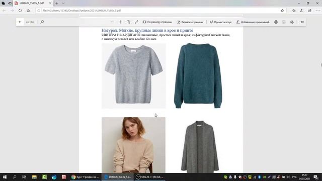 13. Разбираем Лукбук для стилевого типажа Гамин-Натурал по Ларсон-Маменко