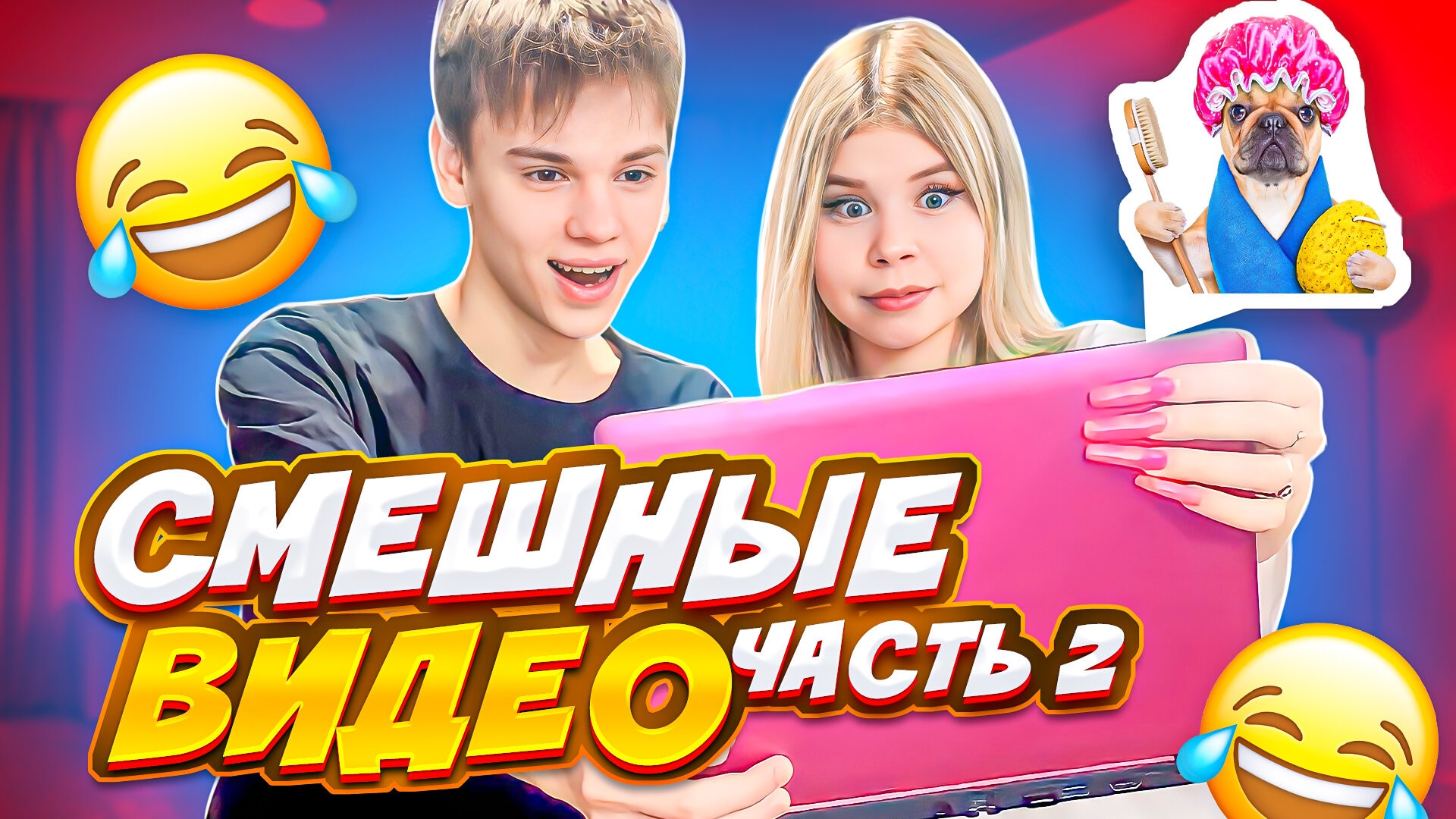 ПОПРОБУЙ НЕ ЗАСМЕЯТЬСЯ ЧЕЛЛЕНДЖ / Часть 2