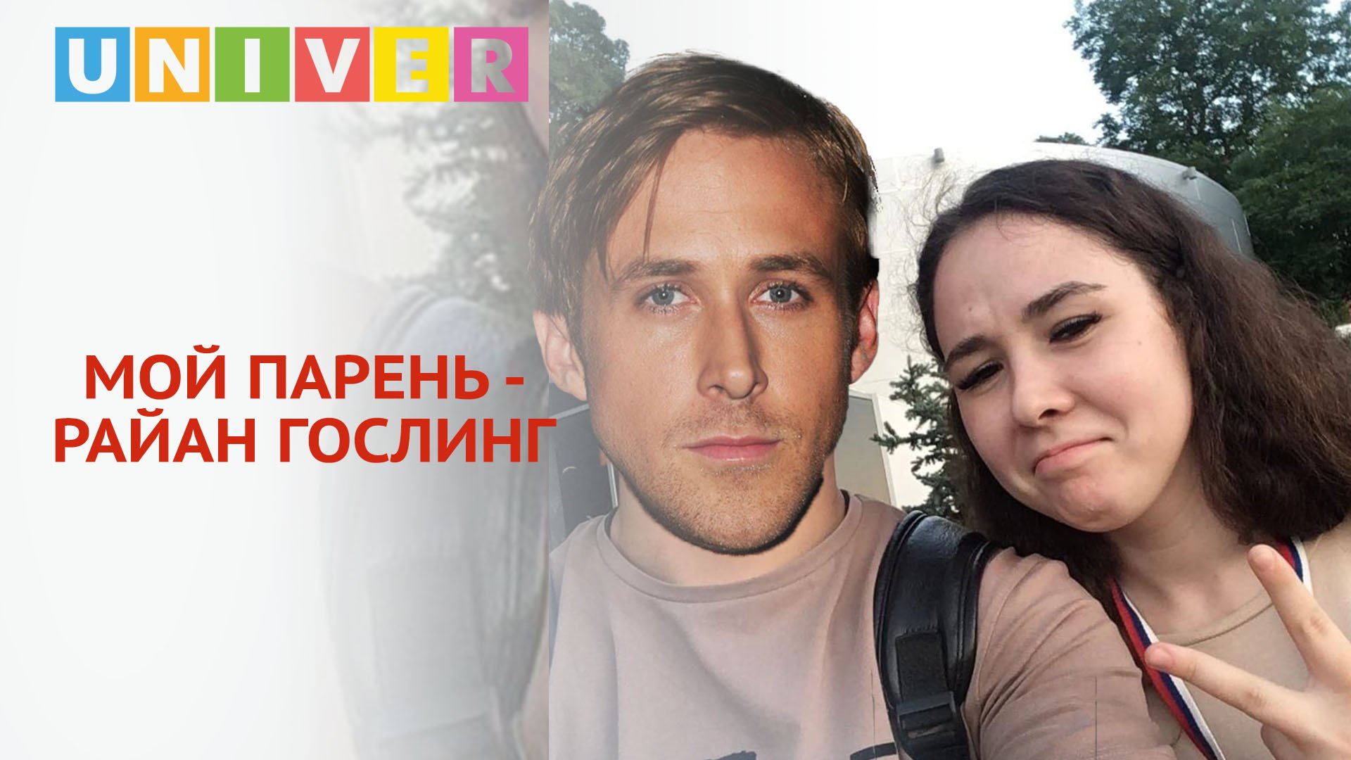 КАК НАЙТИ СЕБЕ ИДЕАЛЬНУЮ ПАРУ