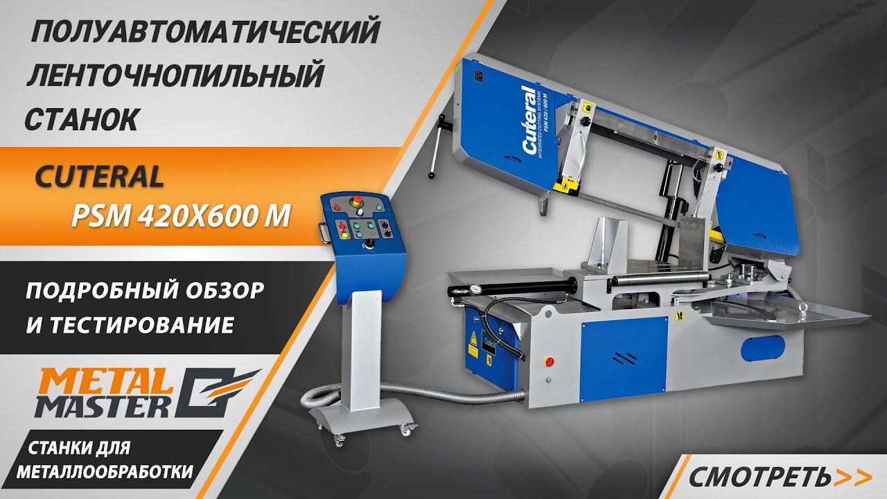 Ленточнопильный полуавтоматический станок из Турции Cuteral PSM 420Х600 M.