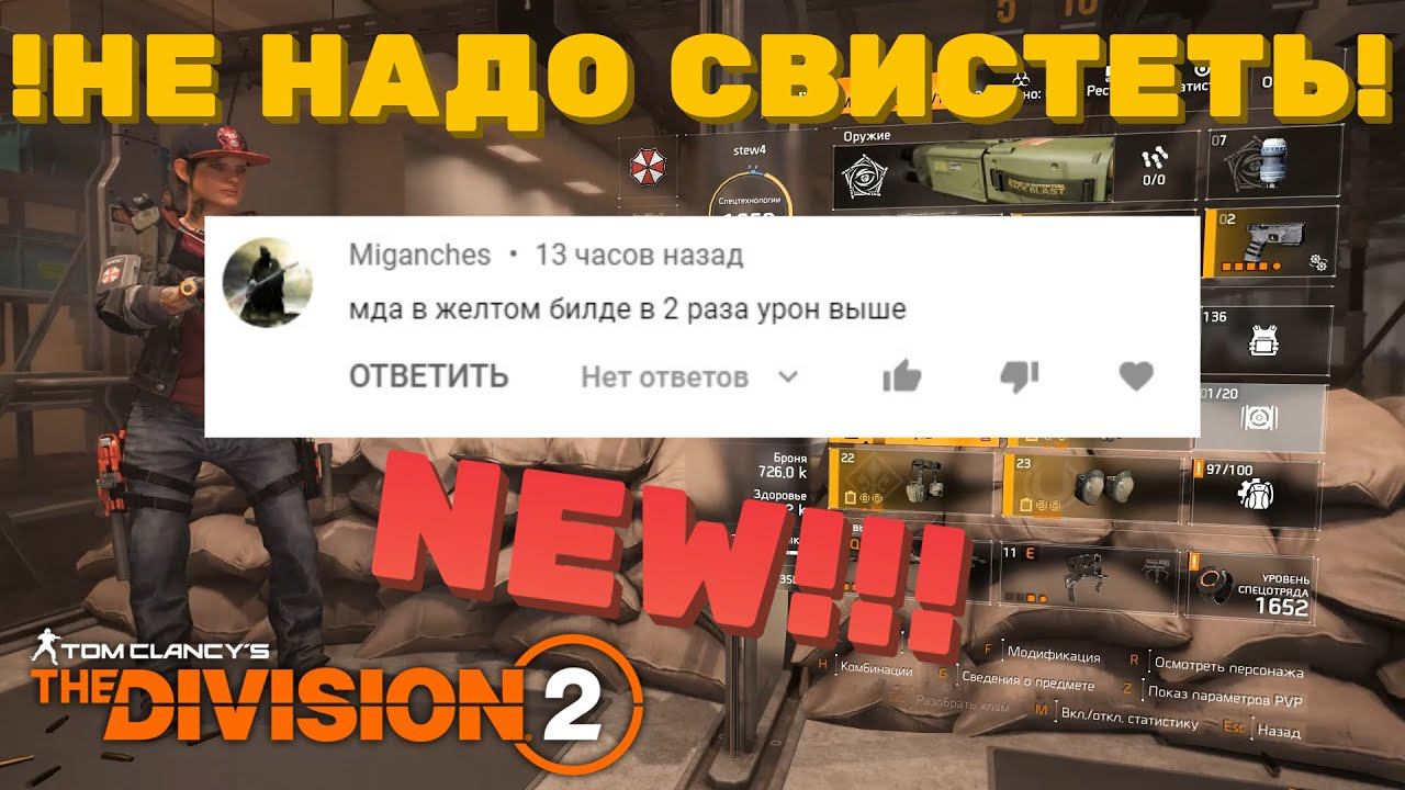 Tom Clancy's The Division 2 - НОВАЯ РУБРИКА "ЗВЕЗДОБОЛ НЕДЕЛИ"