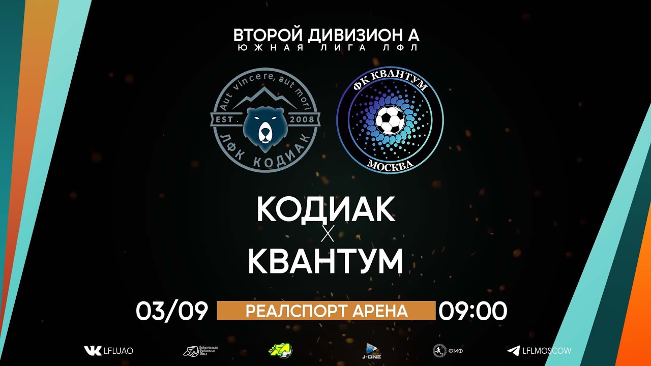 ⚽️ КВАНТУМ - Лучшие моменты 03.09.2023