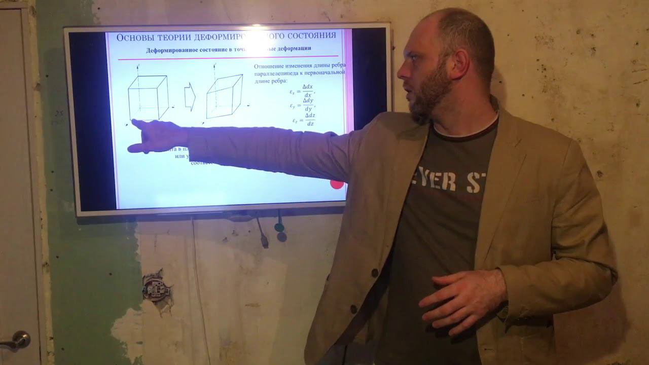 СопроМат часть 1 Лекция 7 Основы теории деформированного состояния