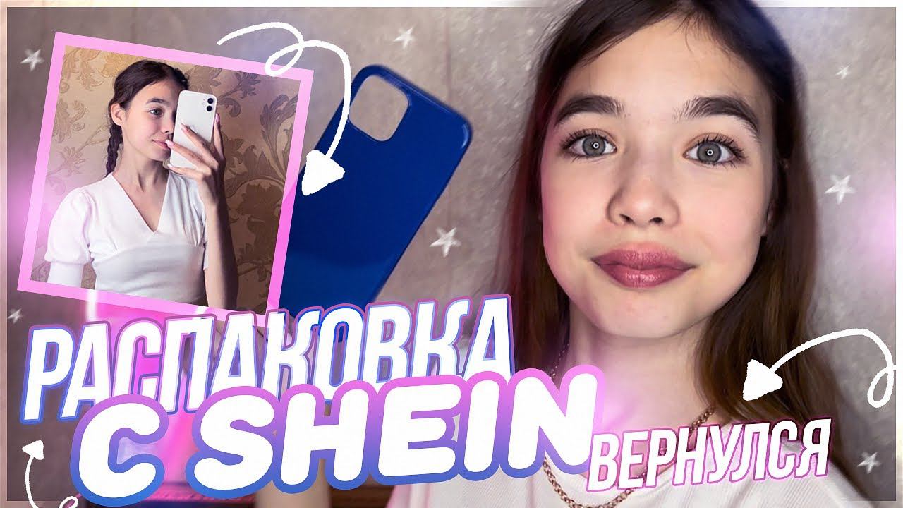 Одежда с SHEIN на ЛЕТО / Распаковка с shein