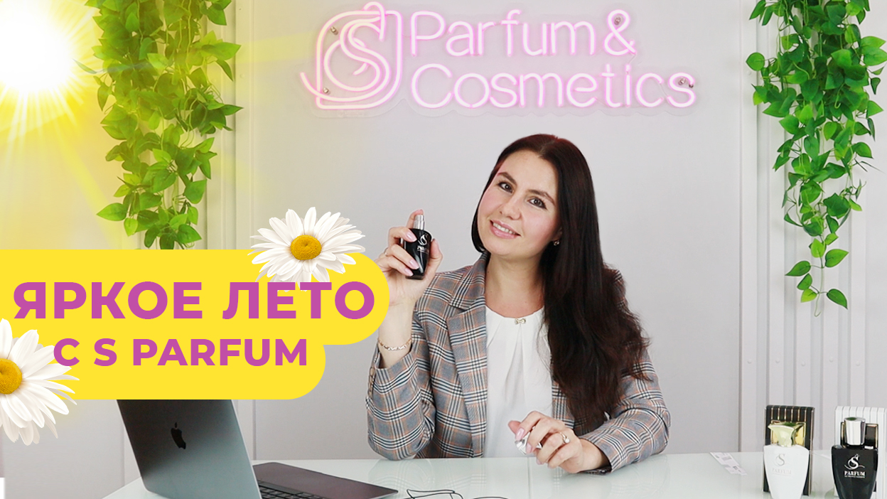 ЛУЧШИЕ АРОМАТЫ НА ЛЕТО☀️?