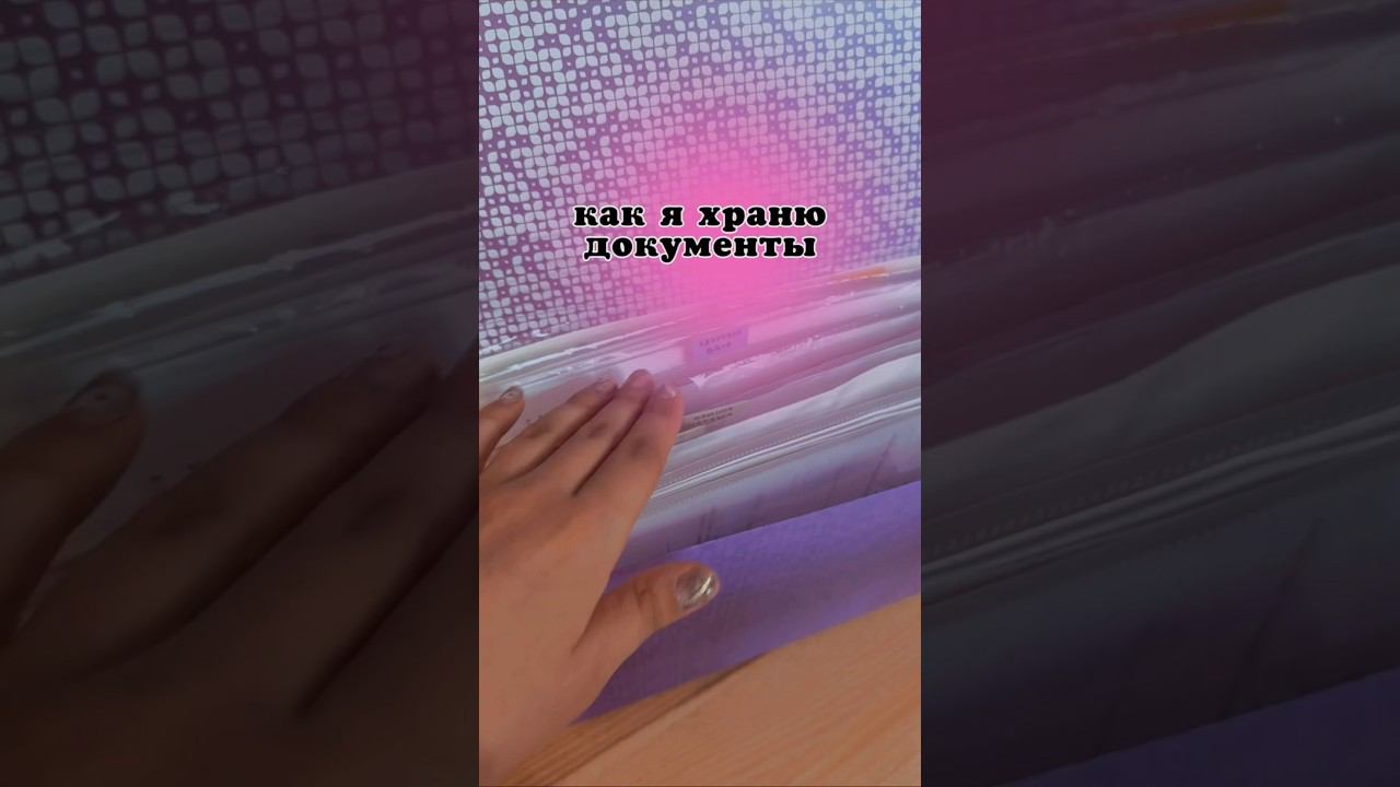 Хранение документов ️ Артикул в комментах #wb #порядок #организацияхранения