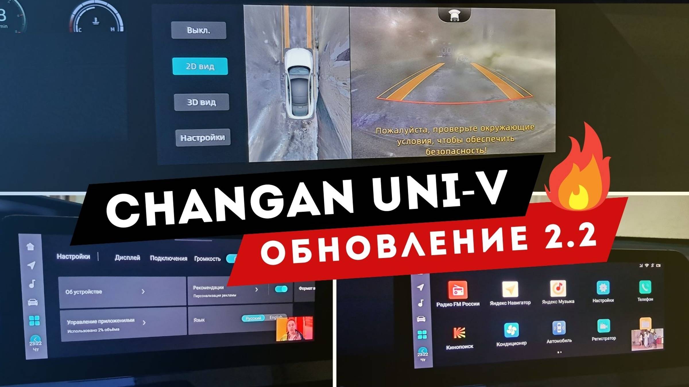 CHANGAN UNI V 🔥 Русификация: ШГУ, камера 360 на русском! Удобный интерфейс, Яндекс и др приложения