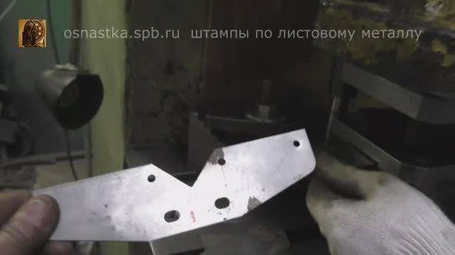 Штамповка кронштейна длиной 200 мм.