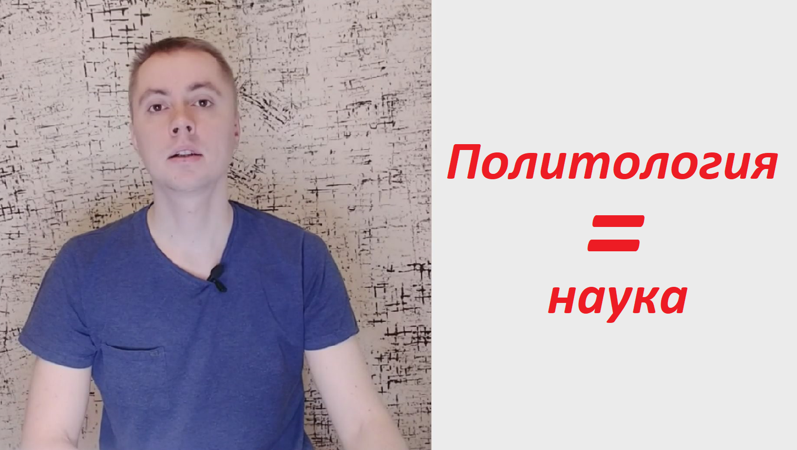 Политология - как наука