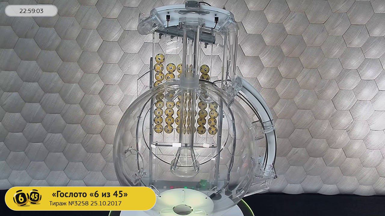 Столото представляет | Лотерея «Гослото «6 из 45». Тираж №3258  от 25.10.2017 г.