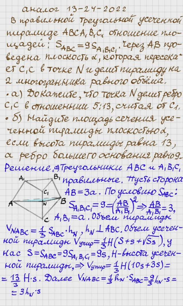егэ, математика, профиль 13-24-2022аналог.mp4
