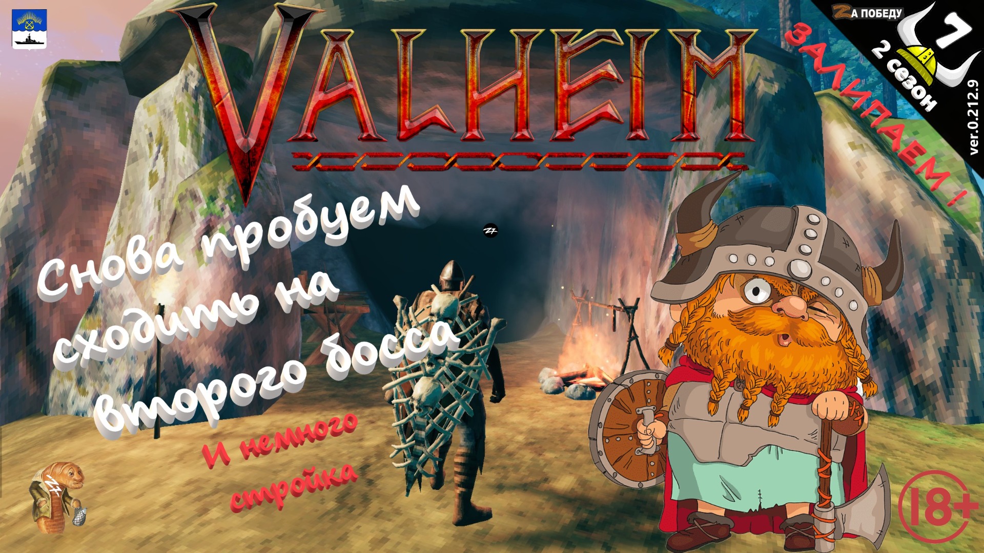 Батон Стрим Valheim Вальхейм Снова пробуем сходить на босса