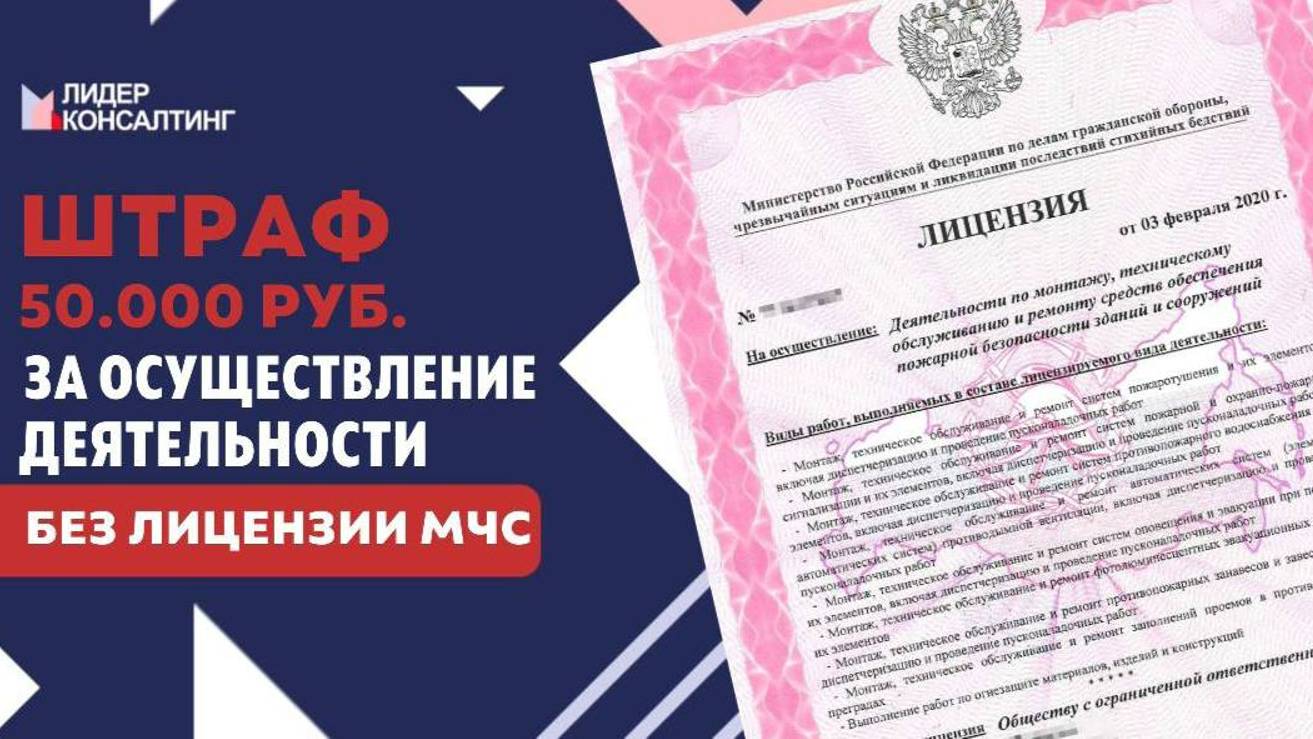 Вы можете получить штраф в 50 000 рублей! Как этого избежать? | "Лидер Консалтинг"