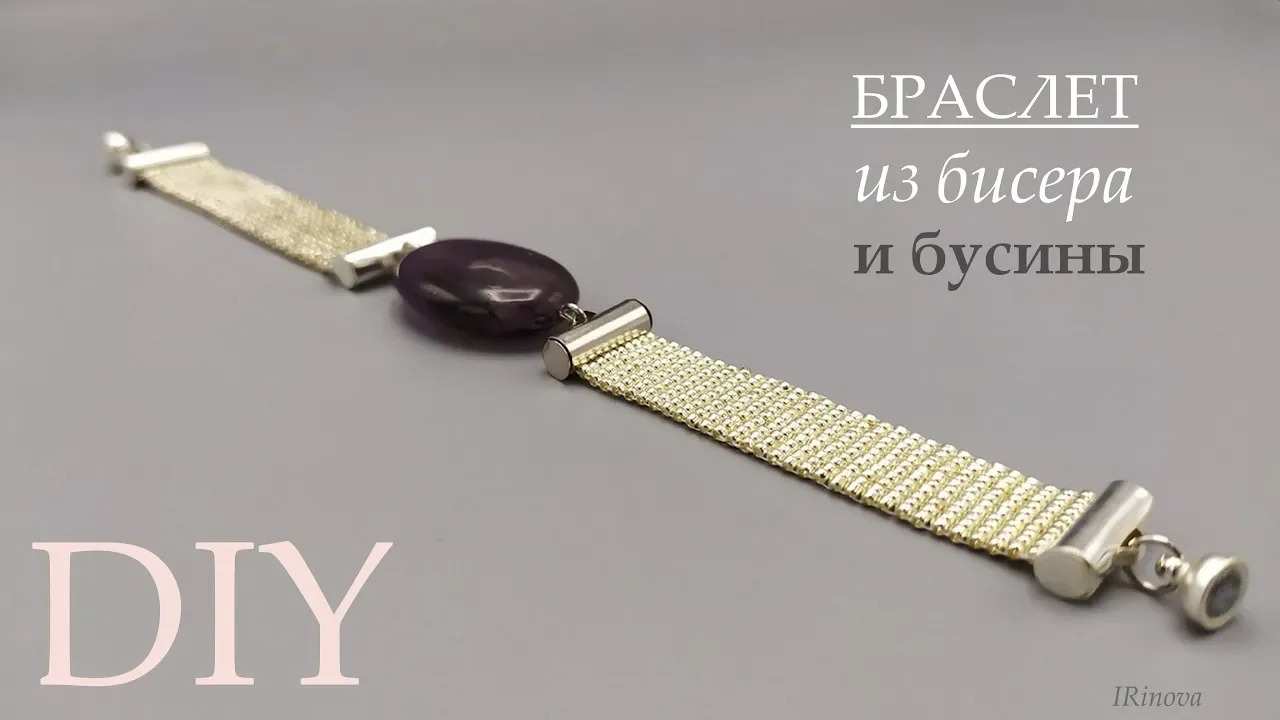 КАК СДЕЛАТЬ БРАСЛЕТ ИЗ БИСЕРА И БУСИНЫ _ How to make a bracelet from beads and beads DIY