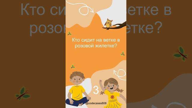 Кто сидит на ветке в розовой жилетке?