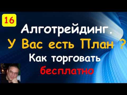 План видео уроков. Ответы на вопросы. Си шарп. QUIK Sharp. Торговый робот бесплатно