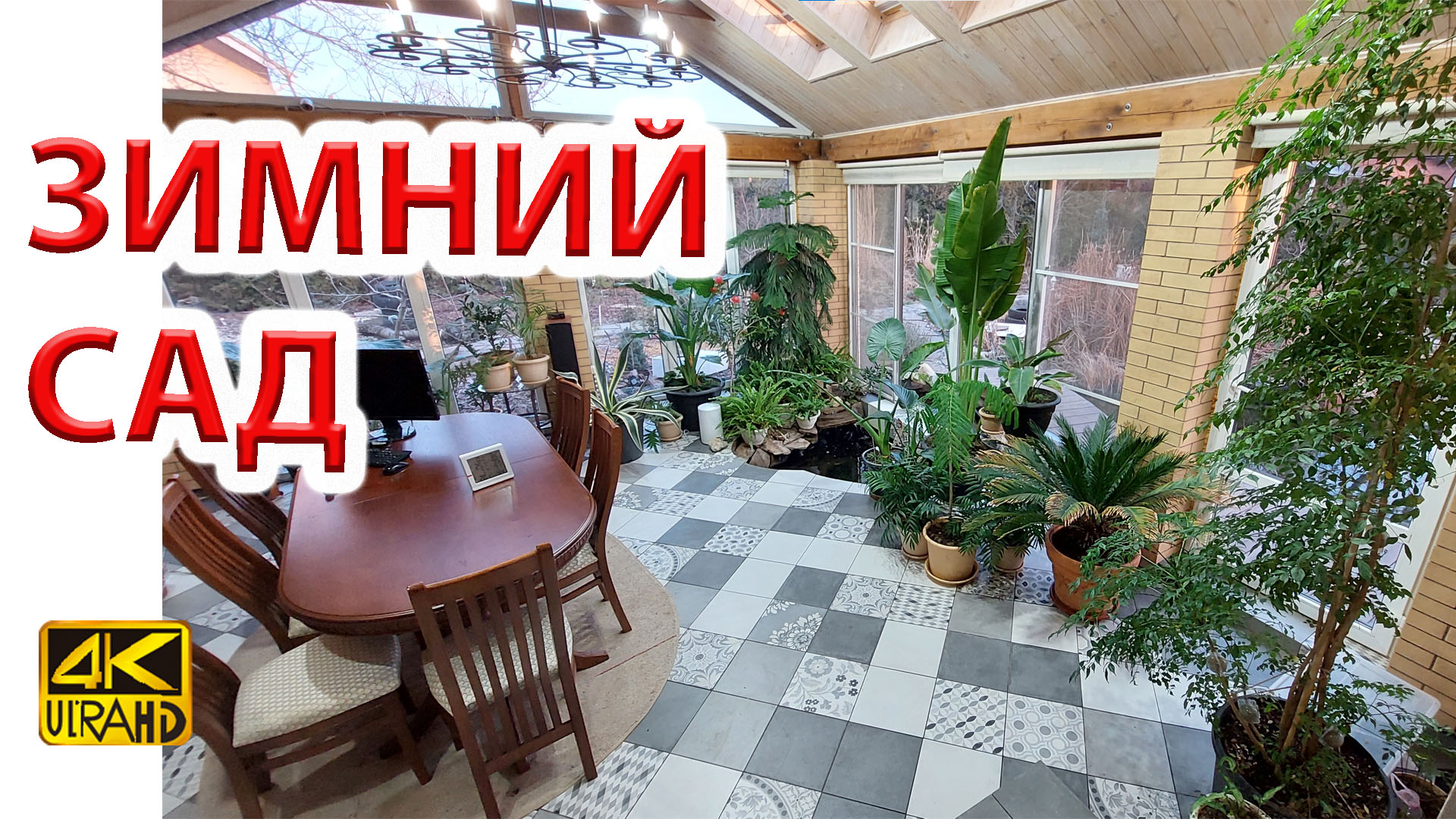 Зимний сад, обустройство оранжереи, идеи, растения