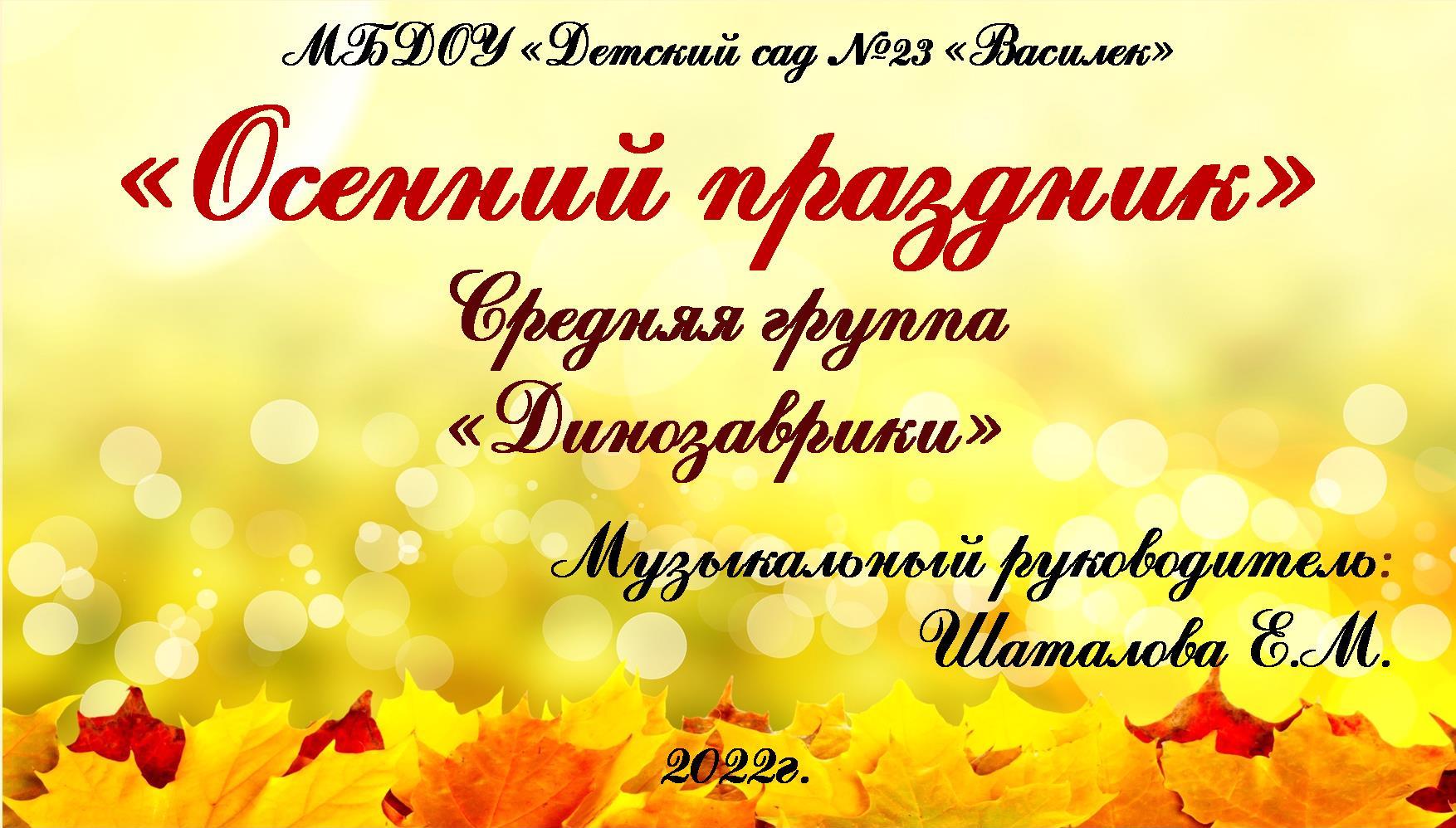 "Осенний праздник"