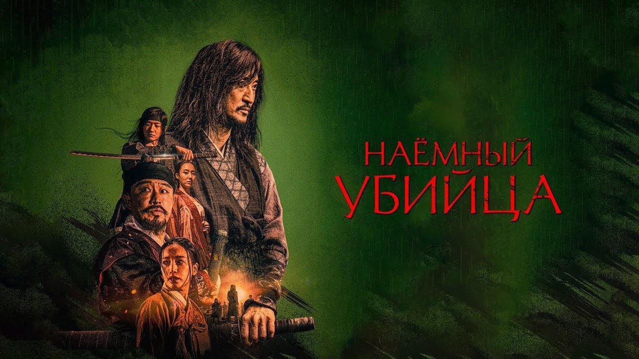 Убийца (дорама, 2023)