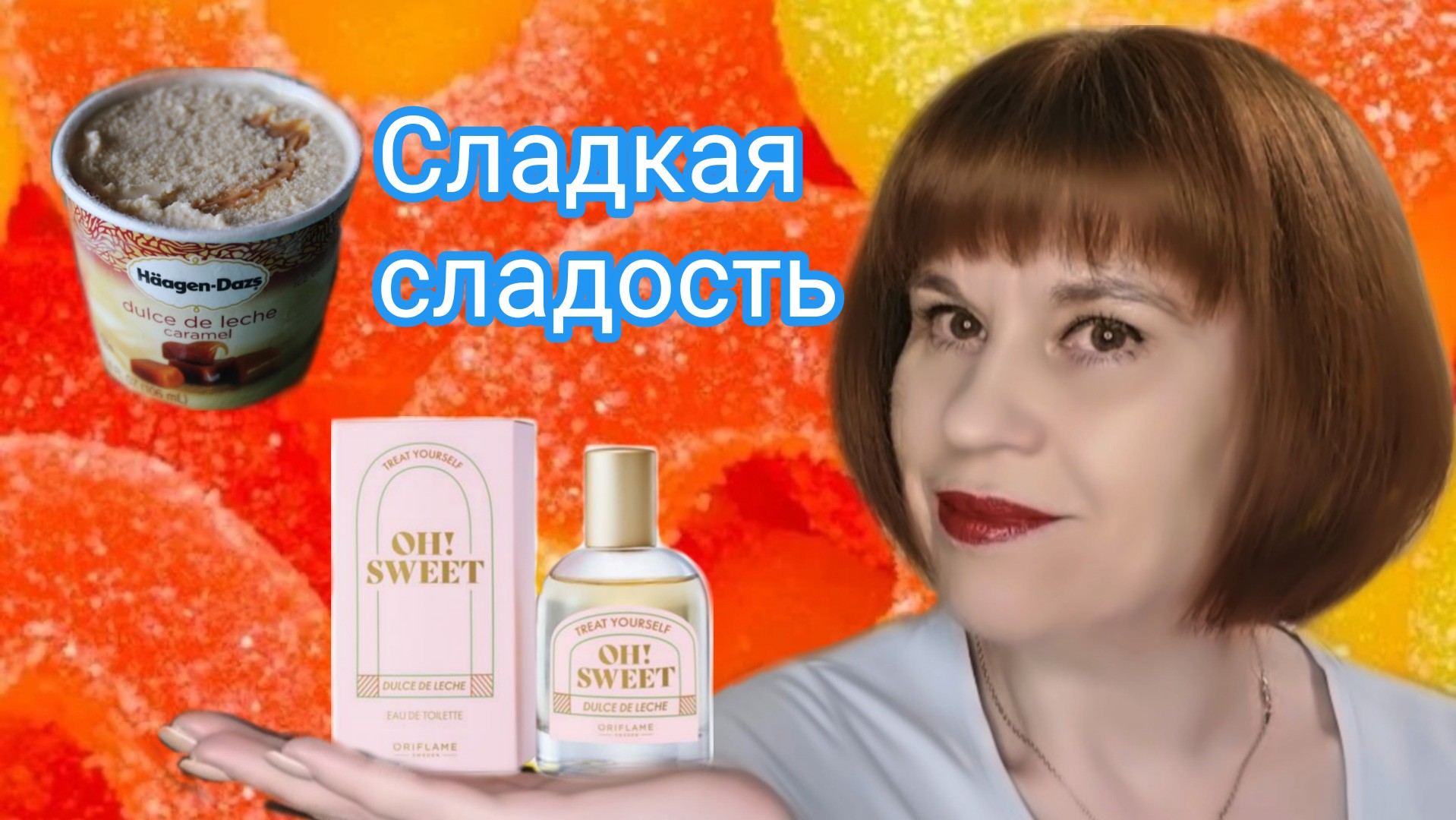 227. OH! SWEET DULCE DE LECHE Oriflame |Сладость августа#10