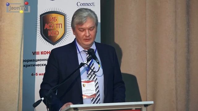 ИБ АСУ ТП КВО 2020 Александр Новожилов АйТи БАСТИОН.mp4