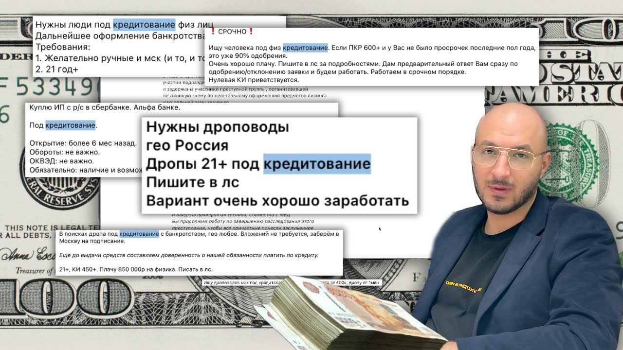 ⚠️ СРОЧНО! Ищу людей под кредитование с дальнейшим банкротством | Высокая оплата ⚠️