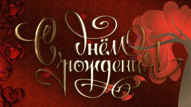 22 С ДНЁМ РОЖДЕНИЯ