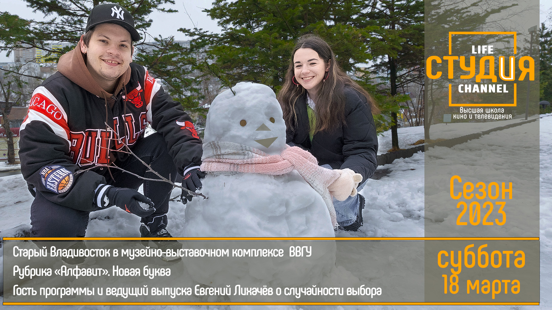 ЭФИР проекта Высшей школы кино и телевидения СТУДиЯ 18.03.2023.RuTube