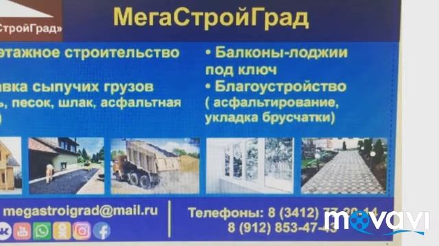 Первая заставка на видео от компании СК ' МегаСтройГрад ' г. Ижевск +7912-853-47-43