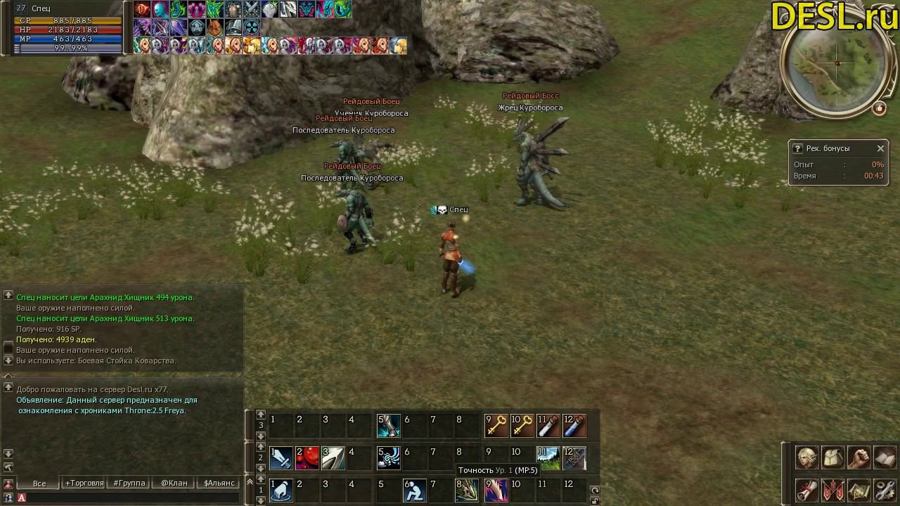 Lineage2 Freya: Рейдовый Босс "Жрец Куробороса" 23-й уровень