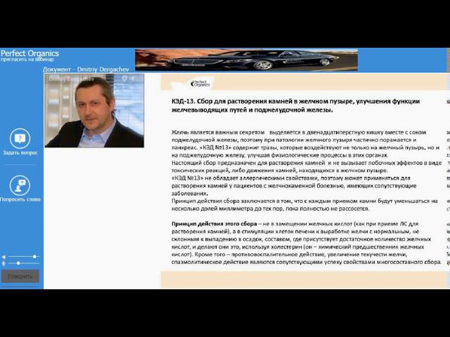 Perfect Organics  Новый продукт КЭД13, Урологический сбор, Хлорелла   Дмитрий Дергачев 25 01 17