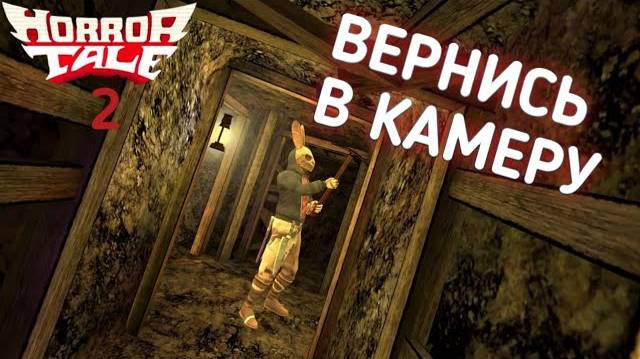 Снова сбежали ► Horror Tale 2 | #1 |
