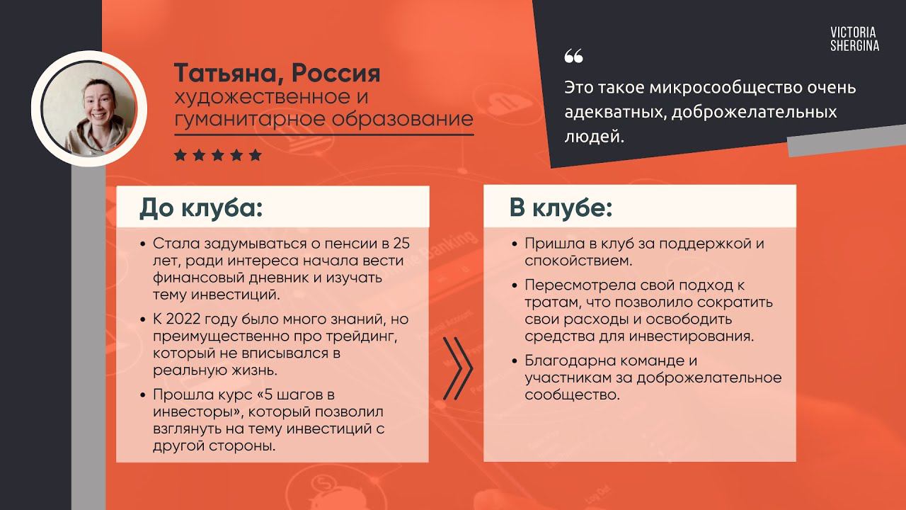 Татьяна: Осознанный подход к тратам позволяет освободить средства для инвестиций.