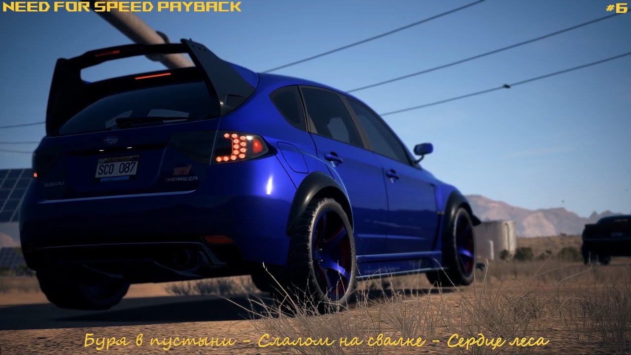 Need for Speed PayBack - #6 - Буря в пустыни - Слалом на свалке - Сердце леса